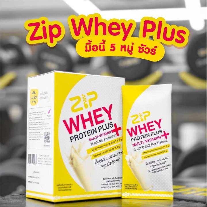 Zip Whey Plus | Lazada.co.th
