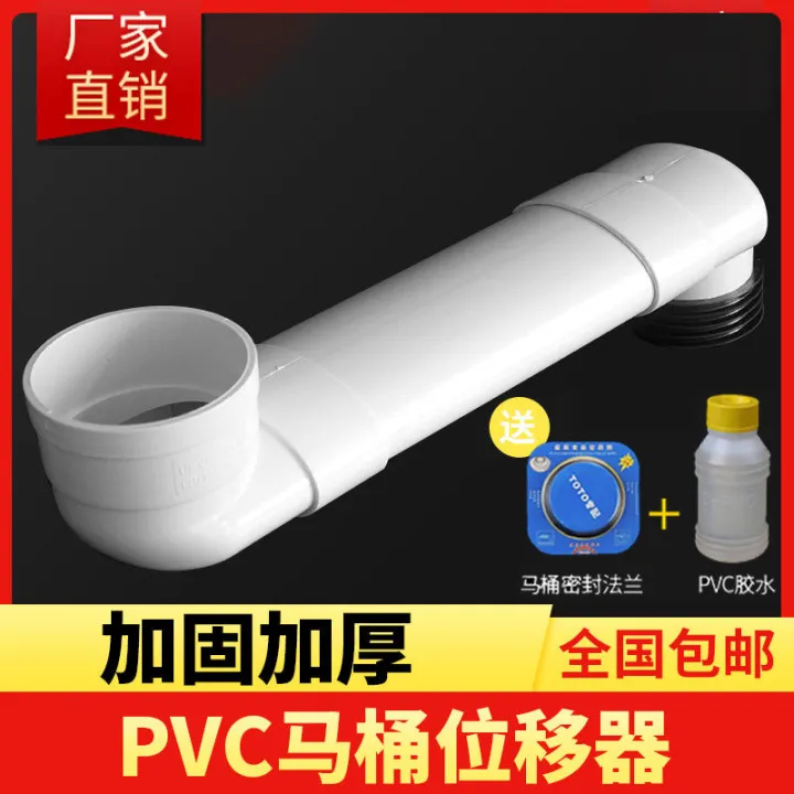 PVC Toilet Shifter Converter Flat Tube Lengthened 360 Degrees ...