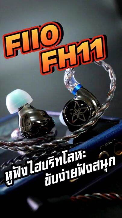 (ประกันศูนย์ไทย) FiiO FH11 หูฟัง Hybrid 2 ไดรเวอร์ 1BA+1DD รองรับ Hi-Res | Lazada.co.th