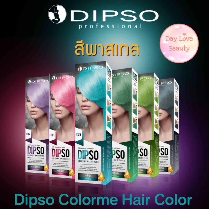 สีพาสเทล สีย้อมผม ดิ๊พโซ่ ไม่มีแอมโมเนีย Dipso Pastel Color ขนาด 110g ...
