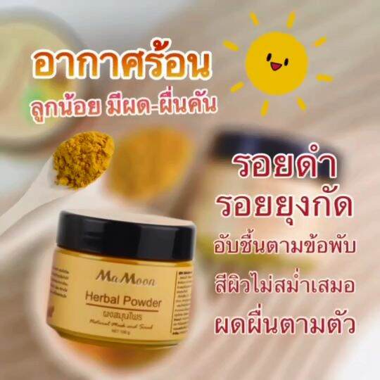 ของแท้ !! สมุนไพรอาบน้ำเด็ก Mamoon มามูน ผงสมุนไพรอาบน้ำเด็ก ใช้ได้ ...