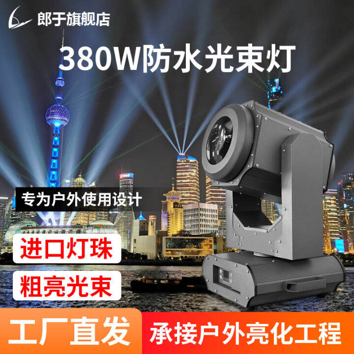 Waterproof W Outdoor Landmark Lamp Shaking Head Beam Light Scenic Spot ...