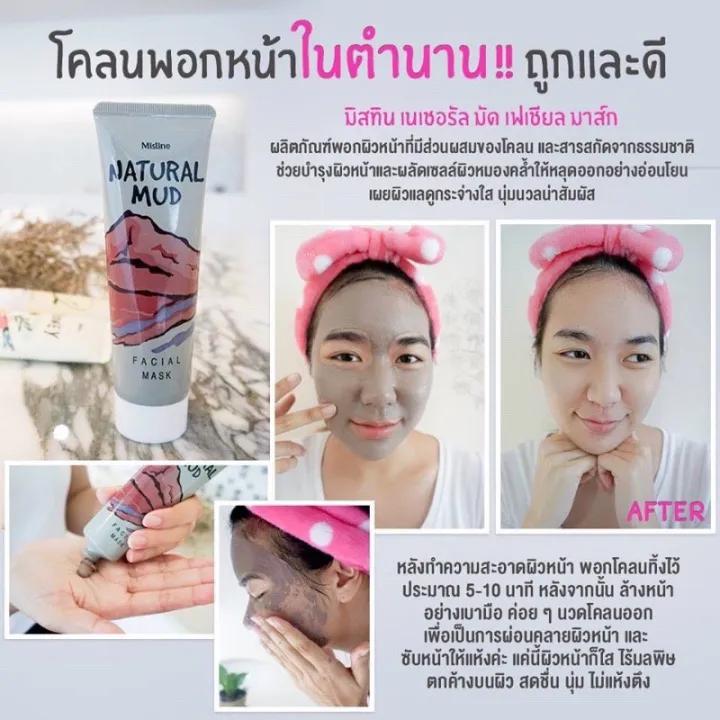 โคลนพอกหน้า Mistine Natural Mud Facial Mask 85 g | Lazada.co.th