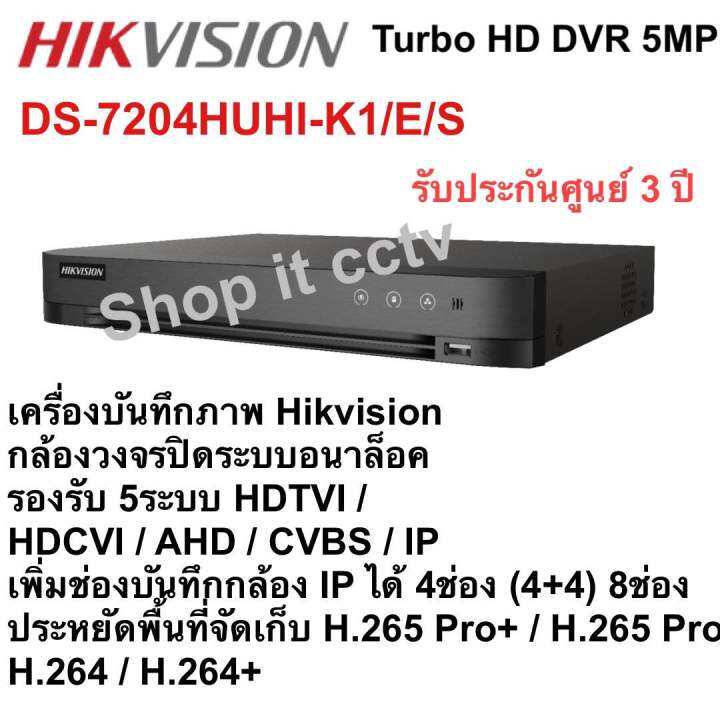Hikvision DVR DS-7204HUHI-K1/E(S) | Lazada.co.th