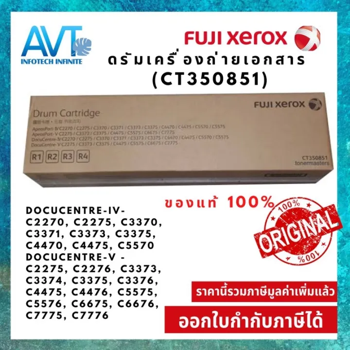 ชุดดรัม DRUM UNIT CT350851 เครื่องถ่ายเอกสาร FUJI XEROX C2270, C2275 ...