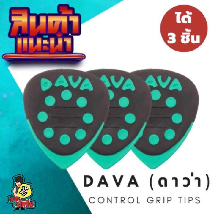 ปิ๊กกีตาร์ 3ชิ้น ปิ๊กกีต้าร์ DAVA ปิกกีตาร์ ดาว่า Control Grip Tips Delrin Green 1.0 มม. ...