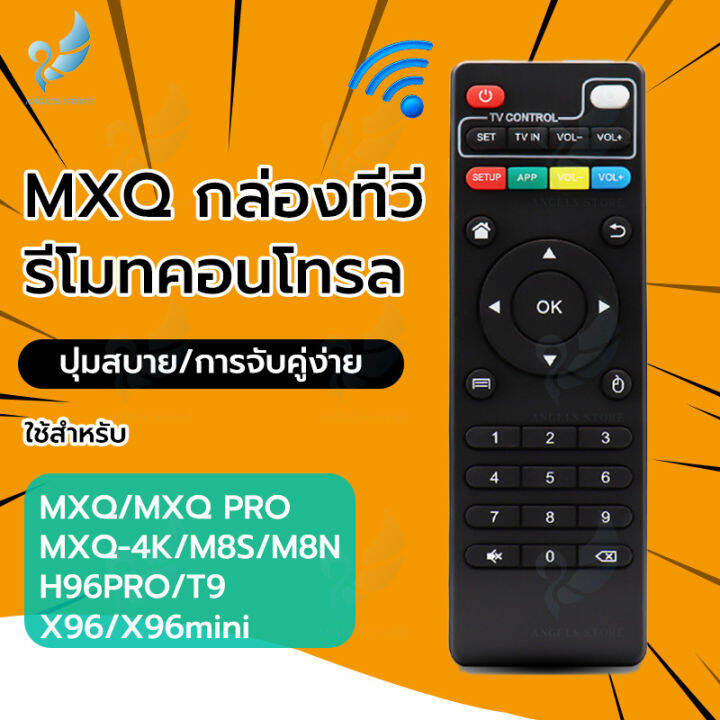 Angels Store รีโมท รีโมทกล่องแอนดรอยด์ MXQ Pro รุ่นสากล สําหรับ Android ...