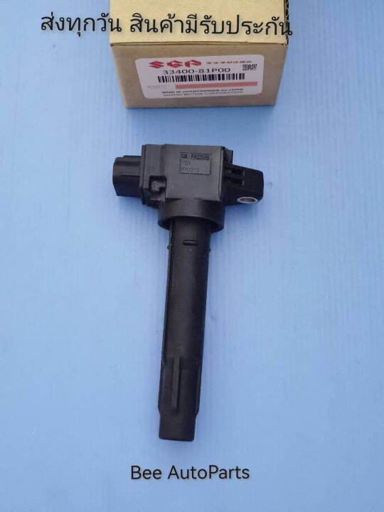 คอยล์จุดระเบิด Suzuki Swift ราคา1ตัว {33400-81P00} | Lazada.co.th