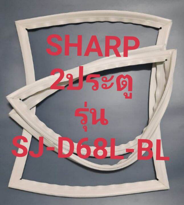 ขอบยางตู้เย็น Sharp 2 ประตูรุ่นSJ-D68L-BLชาร์ป | Lazada.co.th
