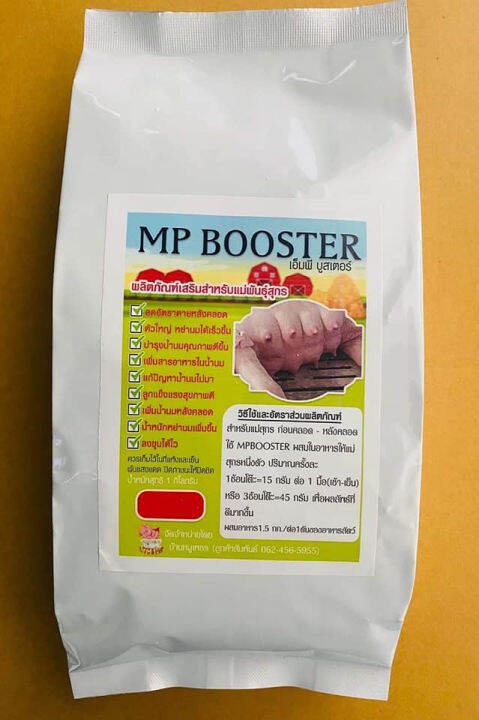 mp booster | Lazada.co.th
