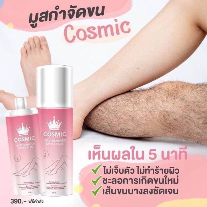 Cosmic hair remover คอสมิค มูสกำจัดขนคอสมิค ขนาด 100ml. | Lazada.co.th