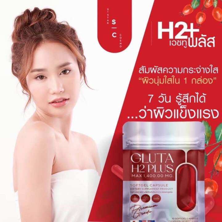 กลูต้าหน้าใส 𝐆𝐥𝐮𝐭𝐚 𝐇𝟐 𝐏𝐋𝐔𝐒 10 ซอฟเจล/ซอง 🍒 ช่วยฟื้นฟูให้ผิวหน้าขาวออร่า สว่างใสบีนี่ไวท์ 👑 ...