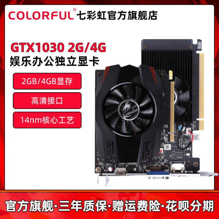 Colorful Gt1030 Gold Edition 2G Computer Independent Graphics Card 2G ...