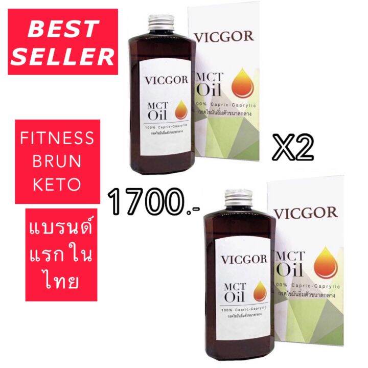 MCT Oil แบรนด์ VICGOR 1000 ml 2 ขวด | Lazada.co.th