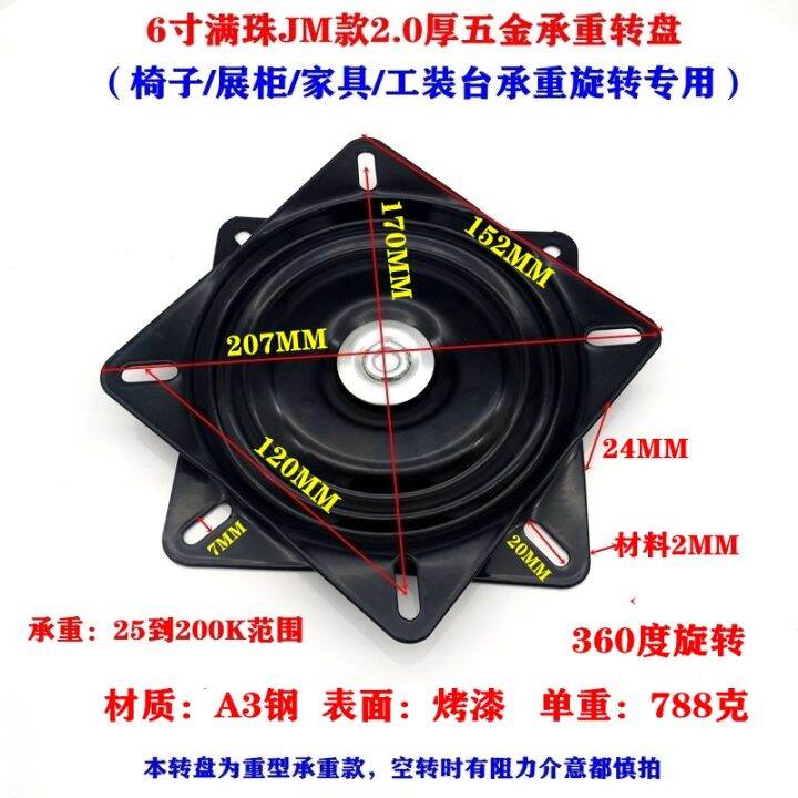 Hardware Turntable 6-Inch JM Full Bead Bearing Swivel Chair Bar Chair ...