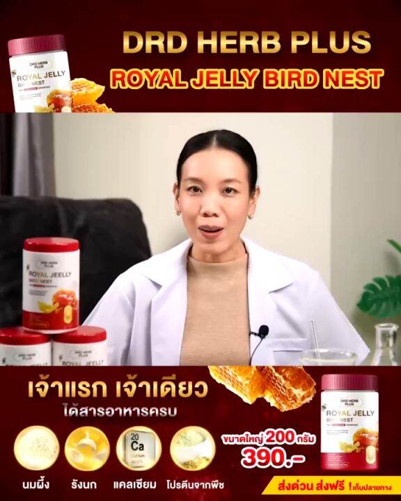 DRD Herb Plus นมผึ้งรังนก + ผงกล้วยน้ำว้า ดีอาร์ดี เฮิร์บ พลัส เสริมแคลเซียม วิตามินซี อาหาร ...