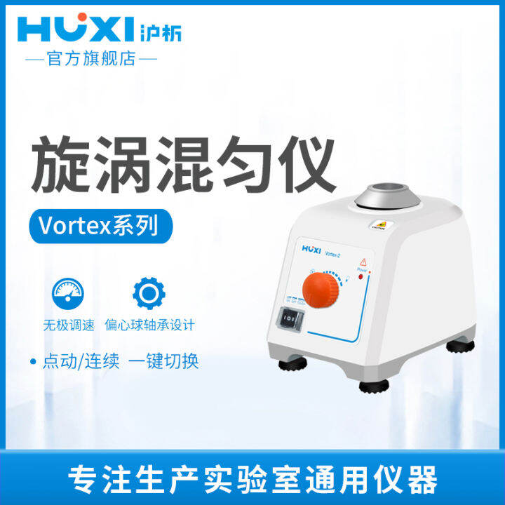 [Shanghai Analysis] Mixer Vortex Mixer Vibration Vortex-2 Multi-Tube ...