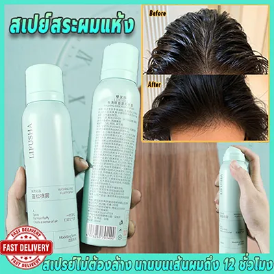 LIFUSHA แชมพูสเปรย์ สเปรย์สระผมแห้ง ดรายแชมพู ขจัดความมันบนเส้นผม ...