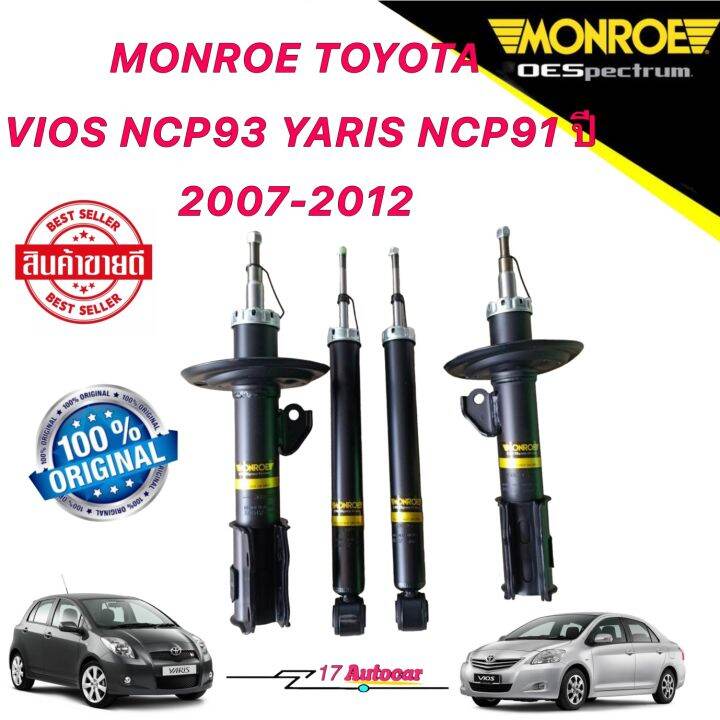 โช๊คอัพ หน้า/หลัง MONROE TOYOTA VIOS NCP93 YARIS NCP91 ปี 2007-2012 OEPSECTRUM โออีสเปคตรัม ...