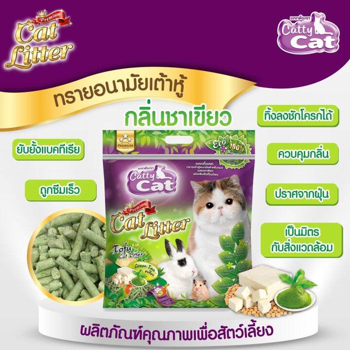 ทรายแมวเต้าหู้ Catty Cat (กลิ่นชาเขียว) | Lazada.co.th