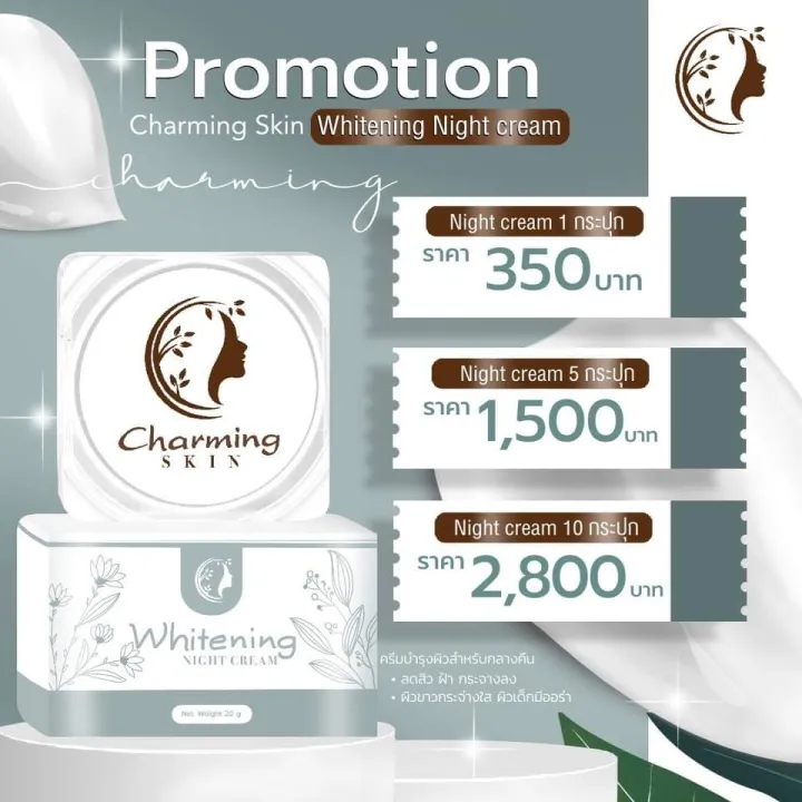 ไนท์ครีมชาร์มมื่ง♥️ Charming Skin ♥️ ไม่จ้างพริตตี้ถือ ไม่จ้างดาราเรียก ...