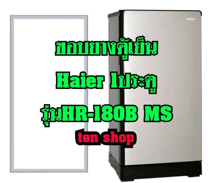 ขอบยางตู้เย็น Haier 1ประตู รุ่นHR-180B MS | Lazada.co.th