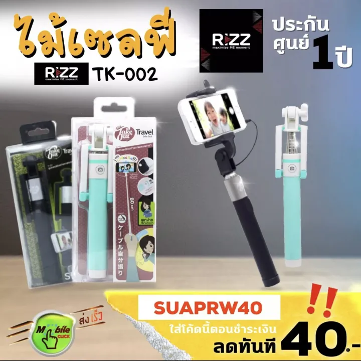 ไม้เซลฟี่ Rizz รุ่น TK-002 มีปุ่มชัตเตอร์ในตัว | Lazada.co.th
