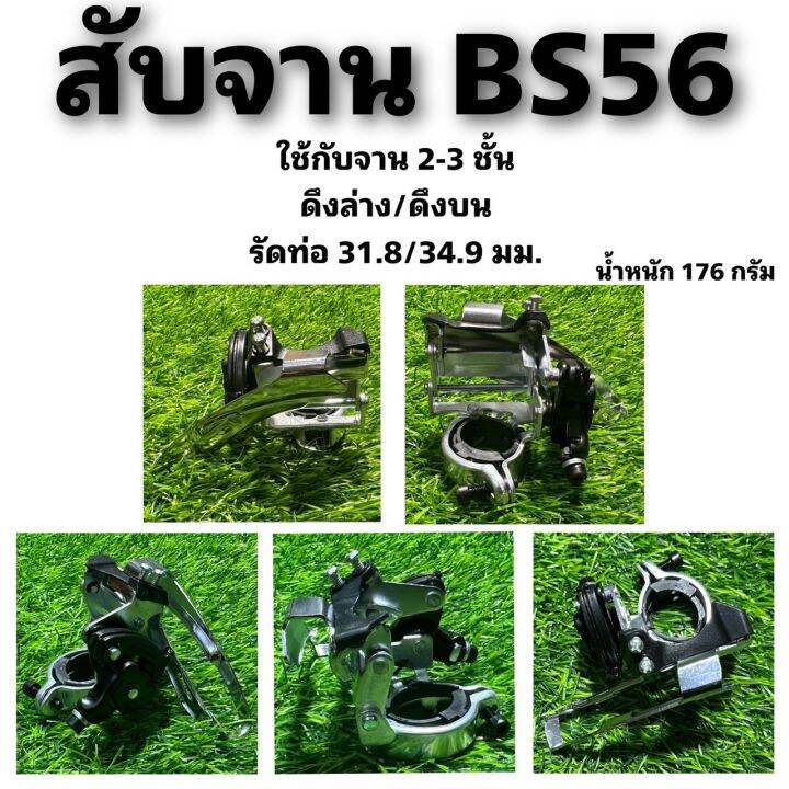 สับจาน BS56 | Lazada.co.th