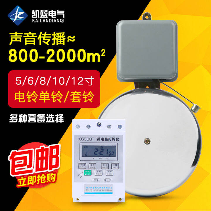 12-Inch Electric Bell Factory Commuting School Class Ringing Automatic ...