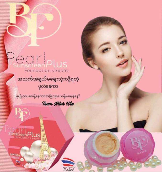 กันแดดใข่มุกBF Pearl Plus Sunscreen Cream กันแดดใข่มุก SPF50PA+++ | Lazada.co.th