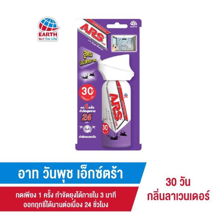 อาท วันพุช เอ็กตร้า สเปรย์ป้องกันและกำจัดยุง 30 วัน กลิ่นลาเวนเดอร์ ARS ONE PUSH XTRA 30DAYS ...