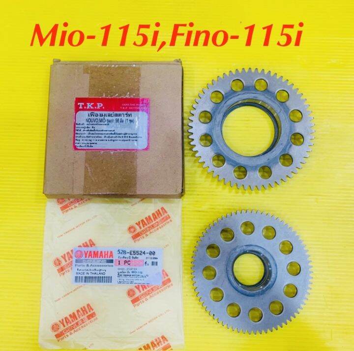 เฟืองครัชสตาร์ท มูเลย์สตาร์ท Mio-115i,Fino-115i แท้ VCM : 52B-E5524-00 | Lazada.co.th