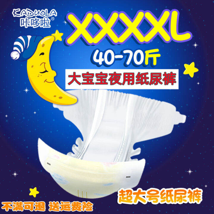 Oversized Diapers 4XL the Big Kids 15.00 Kg-35.00 kg Night Use Extra ...