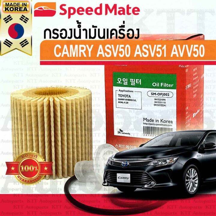 🔴 กรองเครื่อง CAMRY ปี 2011+ Toyota ASV50 ASV51 AVV50 04152-YZZA1 [SM ...