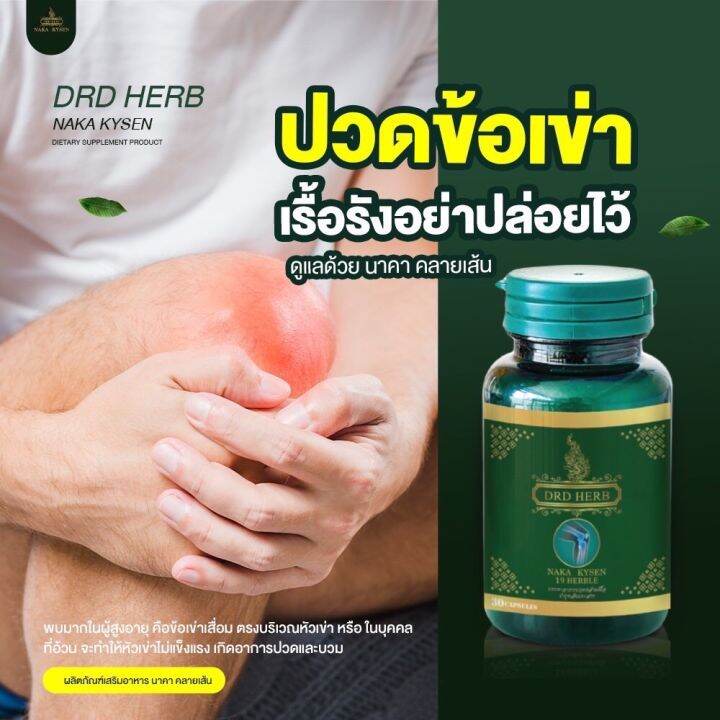 สมุนไพรนาคาซัน DRD HERB NAKA | Lazada.co.th