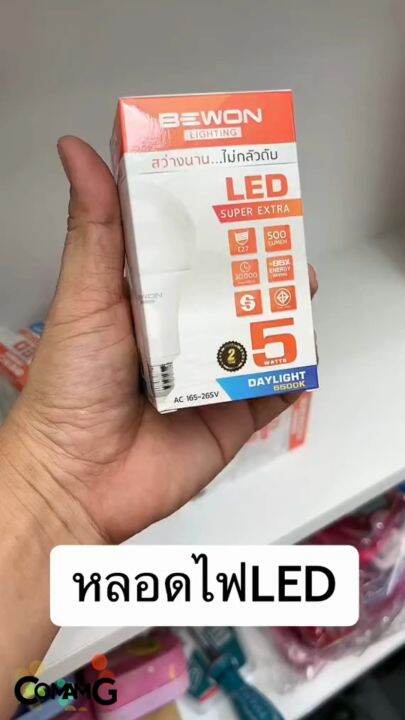 Bewon หลอดไฟ LED BULB ขั้ว E27 ขนาด 3W 5W 7W 9W 12W 15W 18W แสง Daylight Warmwhite | Lazada.co.th