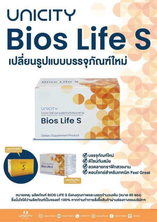 BIOS LIFE S | Lazada.co.th