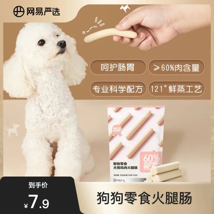 NetEase Strictly Selects Pet Dog Snacks Ham Sausage 180G Puppy Teddy ...