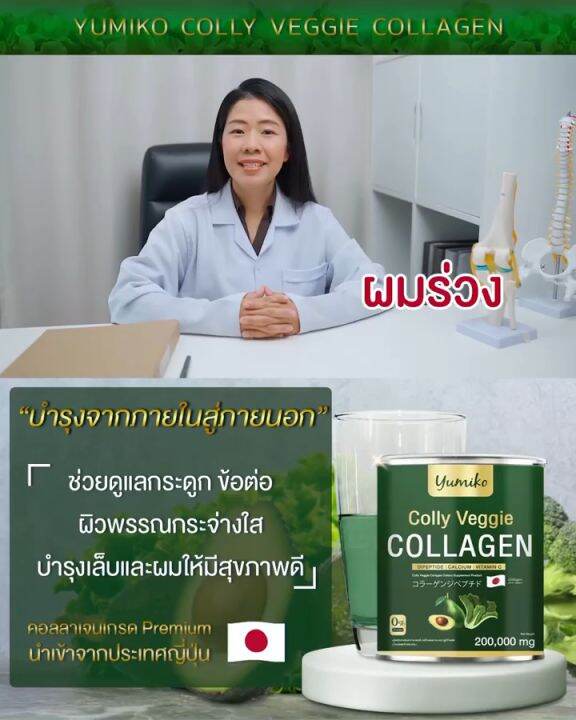 โปรสุดคุ้ม ส่งฟรี 1 แถม 1 Collagen( 200 g) คอลลี่ เวจจี้ คอลลาเจนผัก ...