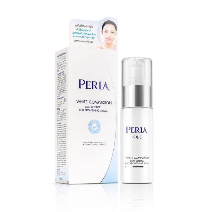 PERLA WHITE BRIGHTENING SERUM เพอร์ล่า ไวท์ คอมเพล็กชั่น สกิน ดีเฟนส์ ...