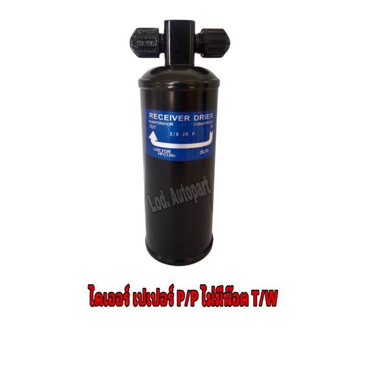 ไดเออร์เปเปอร์ไม่มีน๊อตP/P(T/W) | Lazada.co.th