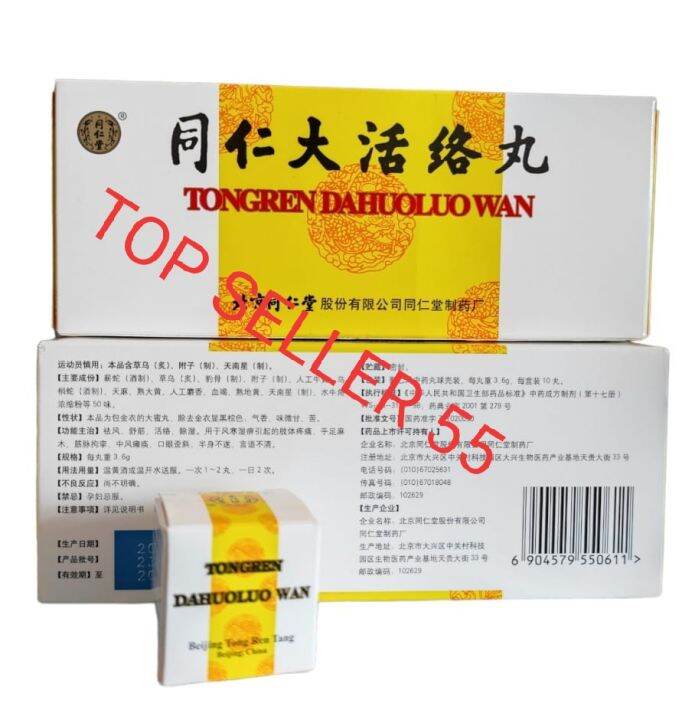 Daai Woot Lok Daan / Da Huo Luo Dan Tong Ren Tang Obat Stroke Import ...