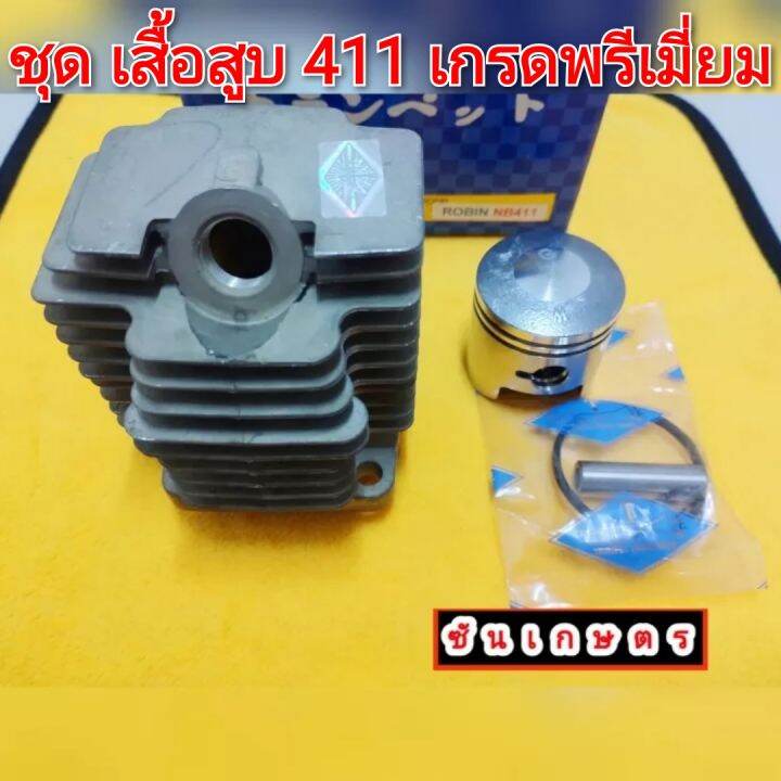 เสื้อสูบ ROBIN-411-421 อย่างดี ตราแตร เคลือบหนา | Lazada.co.th