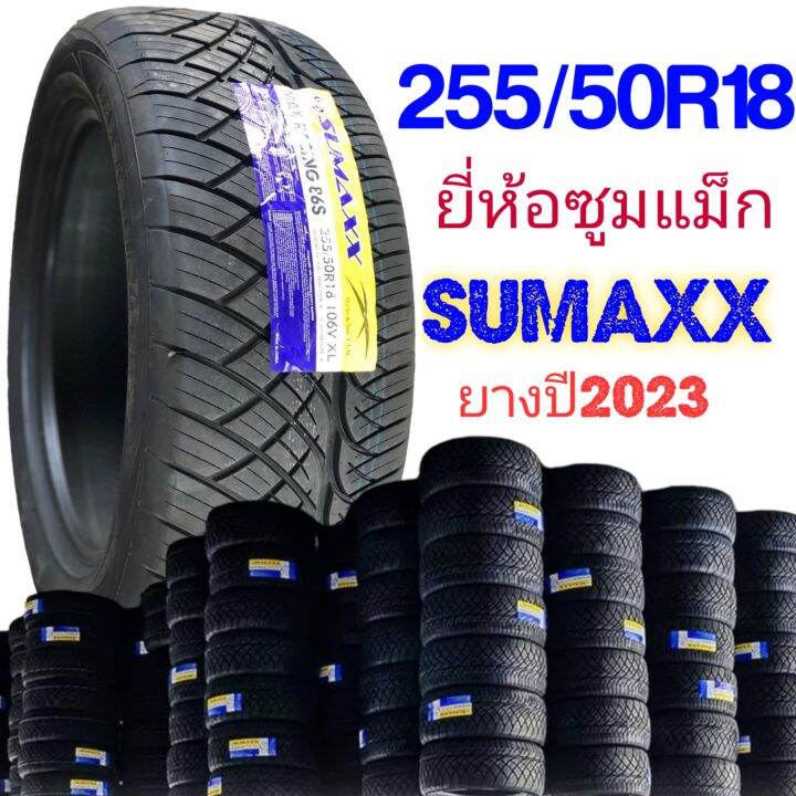 ยาง255/50R18 ยี่ห้อซูมแม็ก SUMAXX 4เส้น แถมฟรีจุ๊บลม(ราคารวมทั้งหมด4 ...