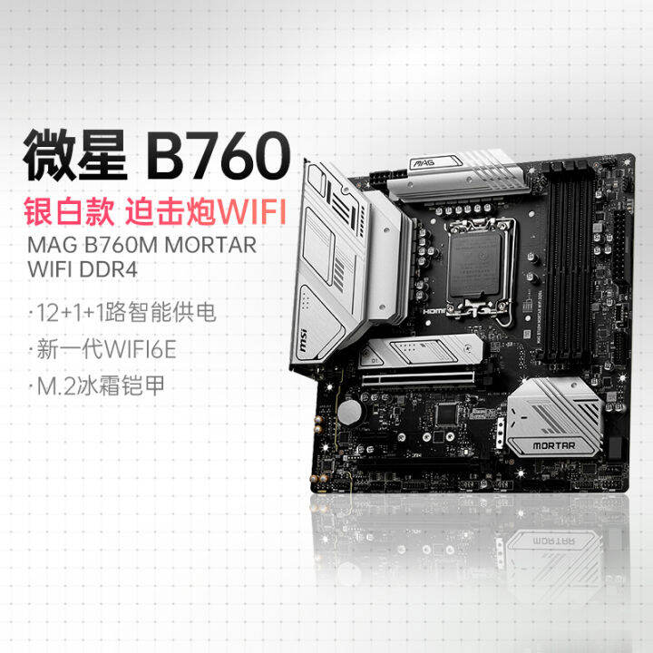 MSI B760 Mortar WiFi Connection 12490f 12600kf 13490f 13600kf Motherboard CPU Set | Lazada PH