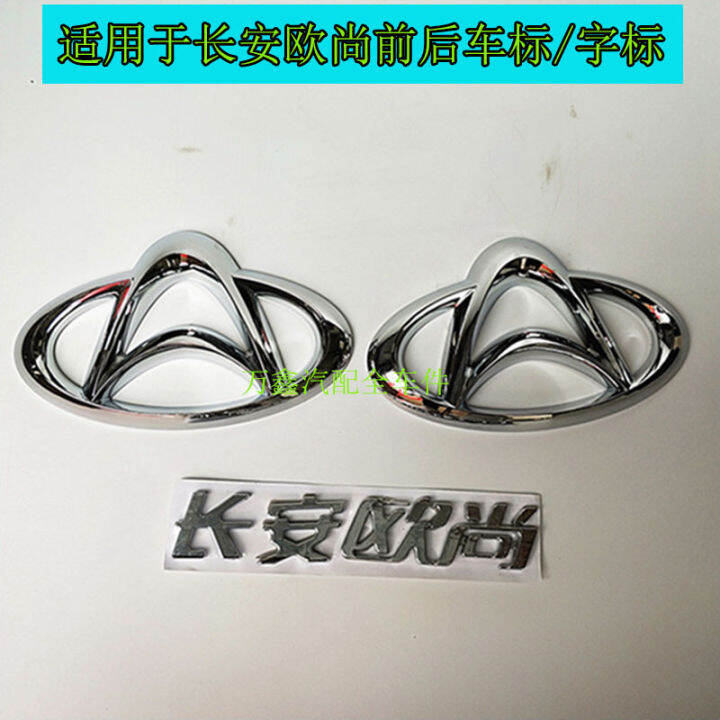 Suitable for Changan ossan Front Car Logo Changan Automobile Rear Auto ...