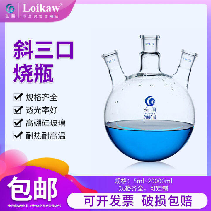Rungu Oblique Boiling Flask-3-Neck round Bottom Spherical Distillation ...