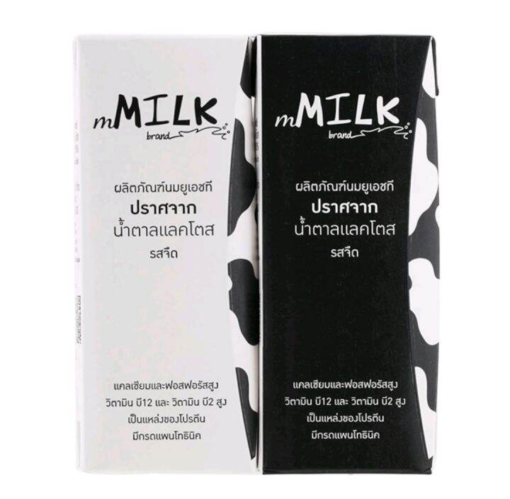 แพคคู่ นมจืดปราศจากแลคโตส M Milk UHT Milk Lactose Free Plain 180ml ...