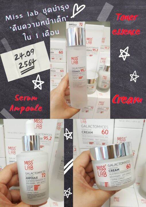 MISS LAB Galactomyces Enriched Ampoule 50ml | Lazada.co.th