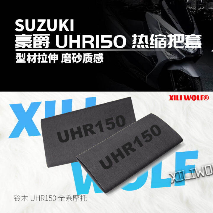 อุปกรณ์เสริมสำหรับดัดแปลงใช้กับ HAOJUE uhr150ปลอกยางกันลื่นกันเหงื่อใส่ ...
